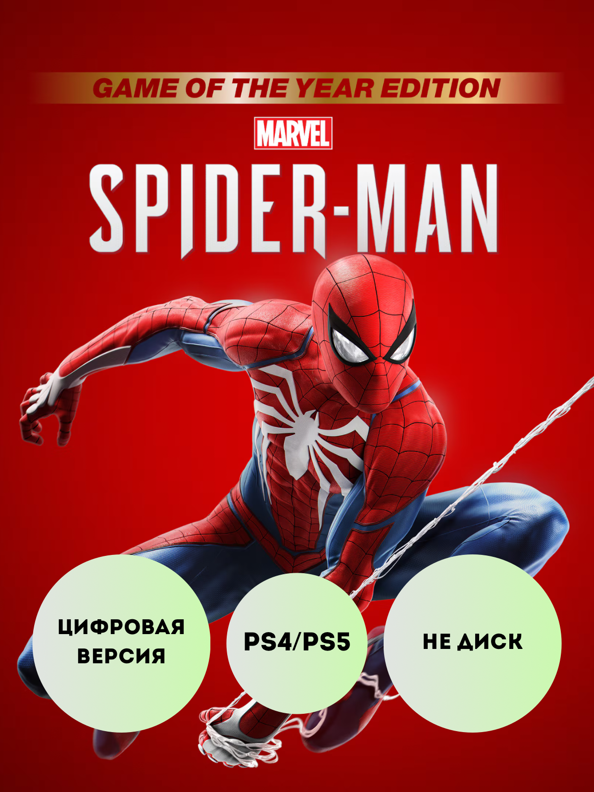 Игра Marvel’s Spider-Man на PS4 & PS5