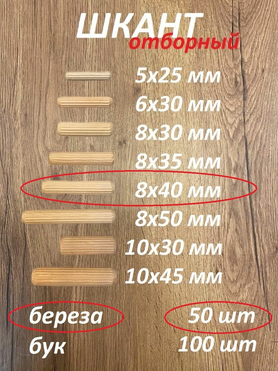 Шкант 8х40 мм мебельный деревянный отборный, 50 шт, береза