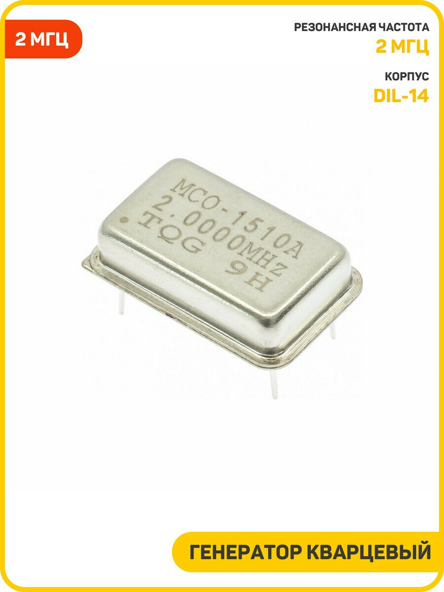 Генератор Ruichi кварцевый HCMOS/TTL 2 МГц (DIL-14)