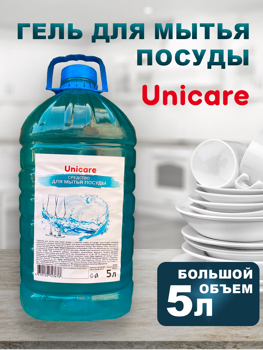 Средство для мытья посуды, гель UNICARE, большой объем 5 литров