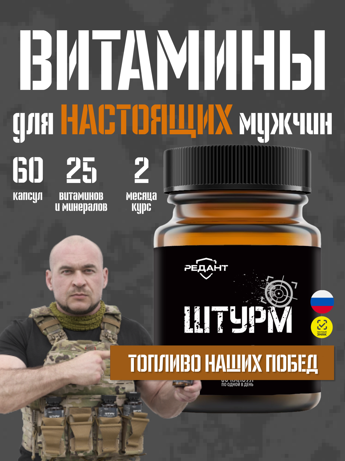 Витамины для мужчин комплекс мультивитамин Штурм бад для мужчин