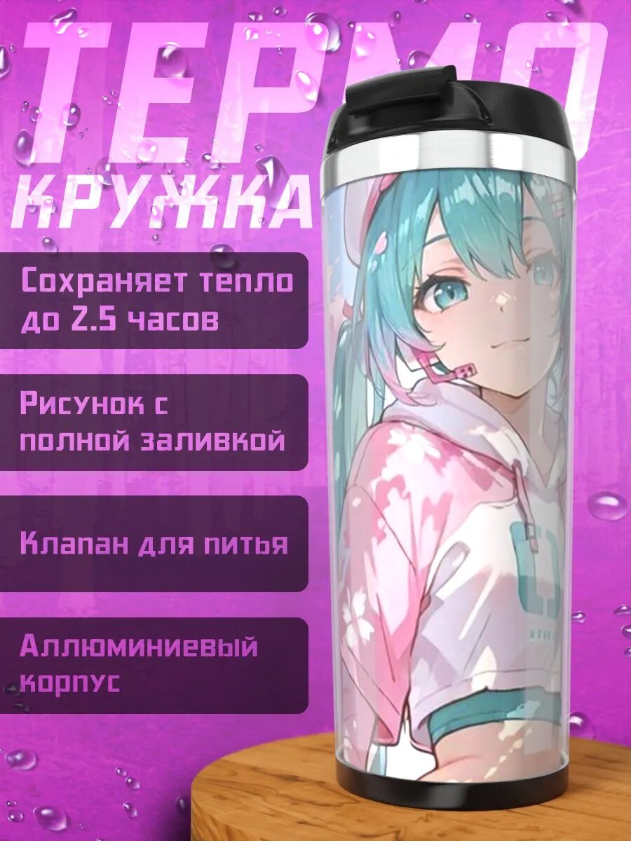 Термокружка Мику вариант 5