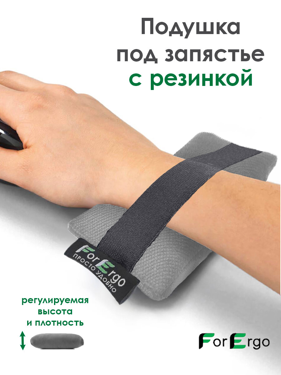 Подушка подставка под запястье и кисти руки c резинкой, для локтя, для работы с компьютерной мышью, мешочек с гречкой