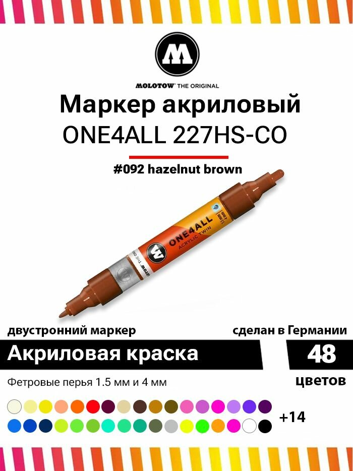 Акриловый двусторонний маркер для граффити, дизайна и скетчинга Molotow One4all 227HS-CO 227410 коричневый орех 1,5 / 4 мм
