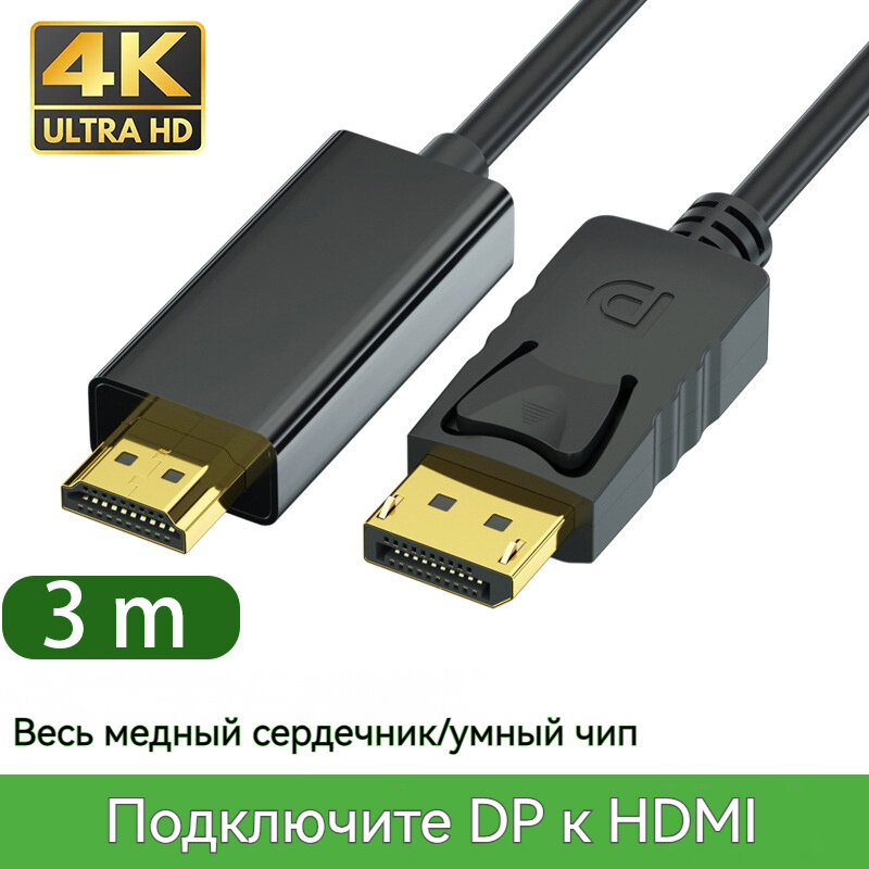 Кабель Gehowesy DP to HDMI, 4K, 60Гц, поддержка HDR, позолоченные разъемы (Цвет товара: черный)