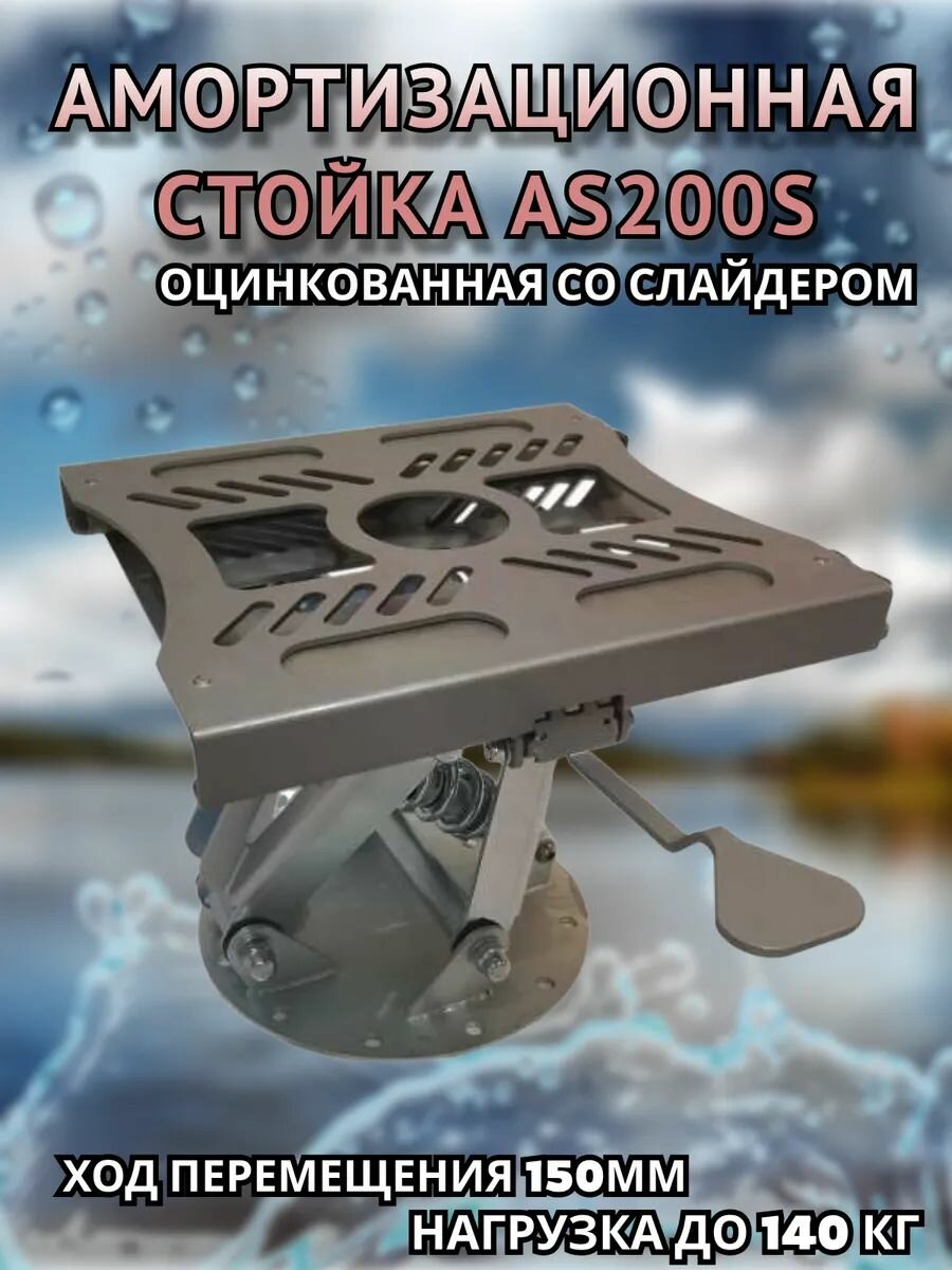 Амортизационная стойка патриот AS200S со слайдером оцинкованная