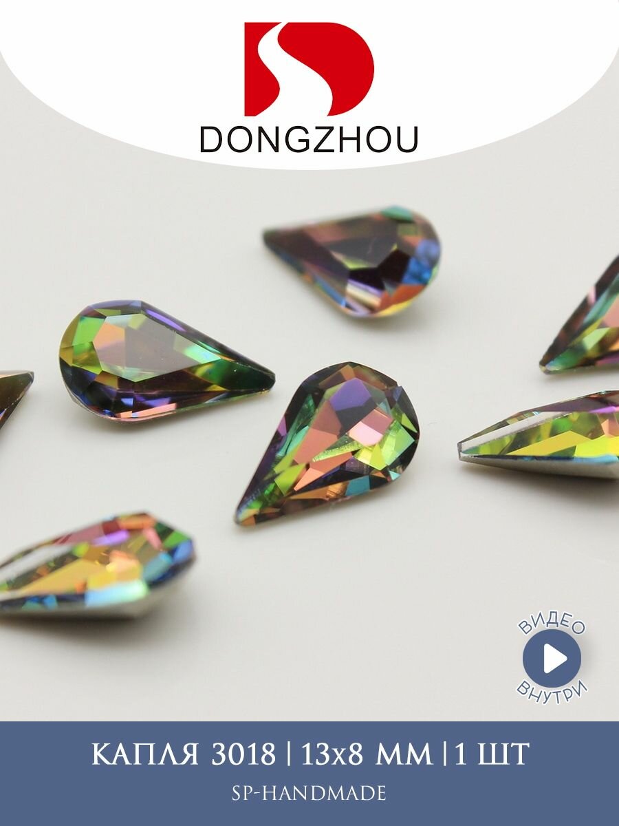 Кристалл-капля 3018 №101 VM Crystal Volcano 13х8мм, 1 шт Dongzhou