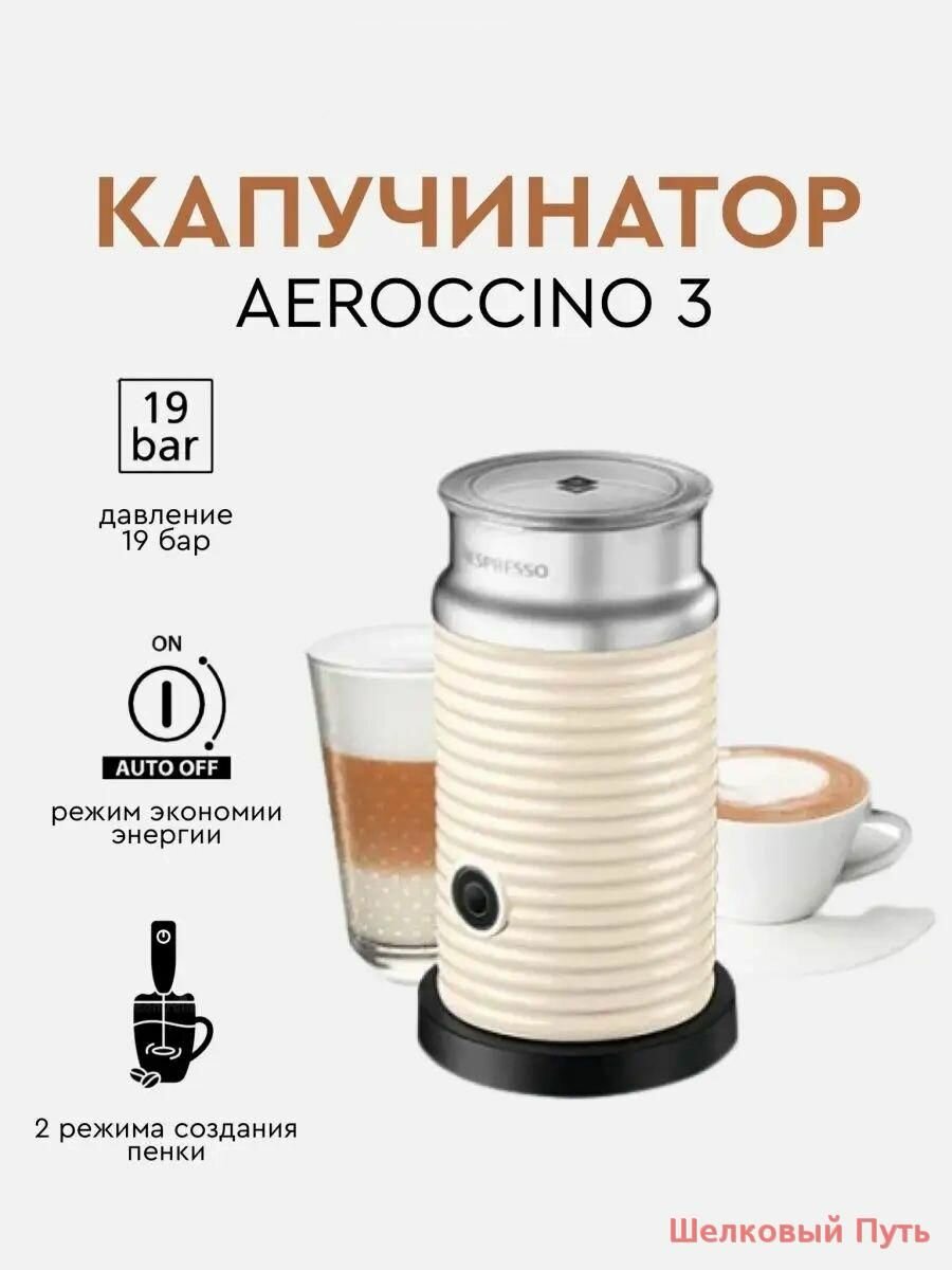 Вспениватель молока