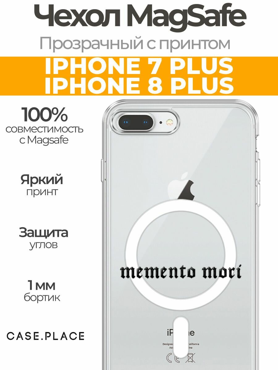 Чехол на Apple iPhone 7 Plus/8 Plus (Айфон 7 Плюс/8 Плюс) MagSafe с магнитом и принтом Мементо мори