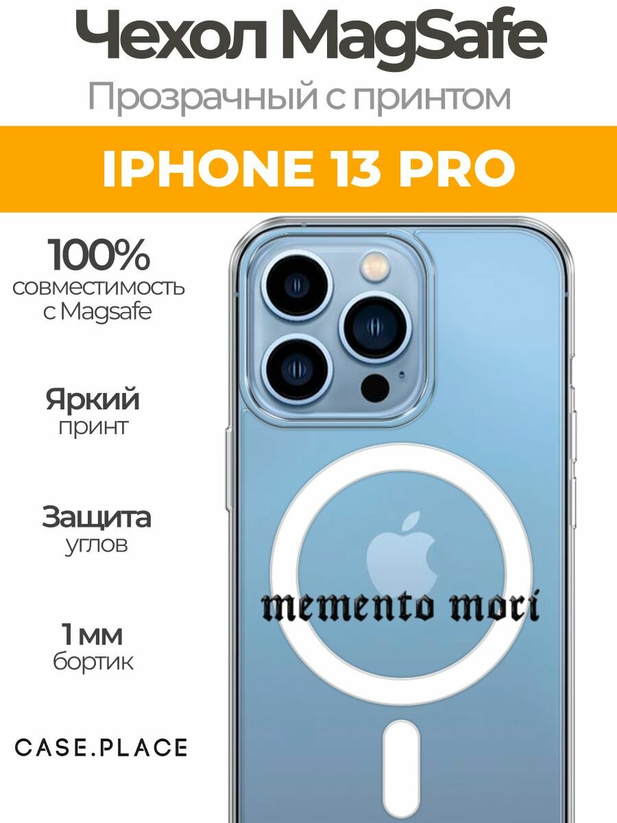 Чехол на Apple iPhone 13 Pro (Айфон 13 Про) MagSafe с магнитом и принтом Мементо мори