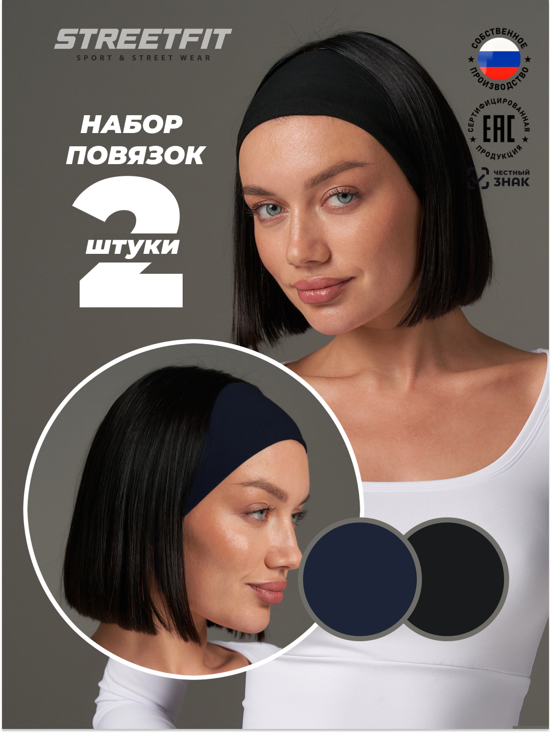 Повязка для женщин