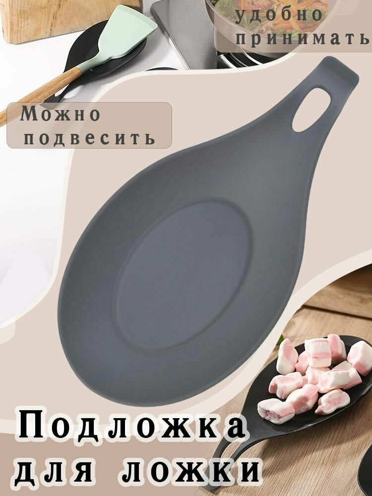 Силиконовая подставка под ложку, лопатку, половника, любого столового прибора, матовая черная.