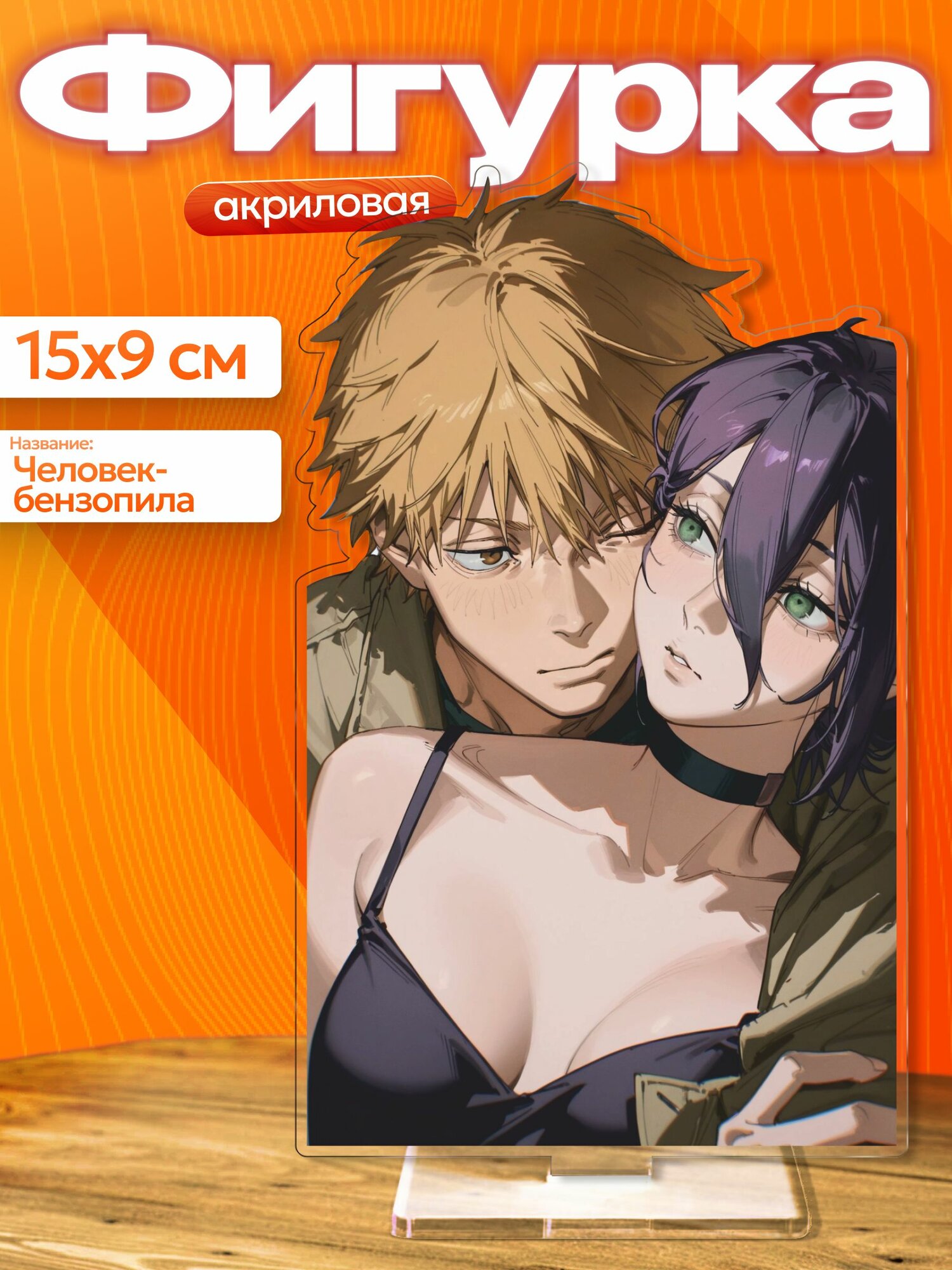 Акриловая фигурка Человек бензопила