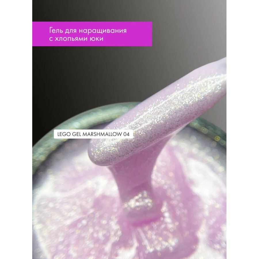 Lovely, Гель для наращивания и укрепления Lego Gel Marshmallow 04, 15мл