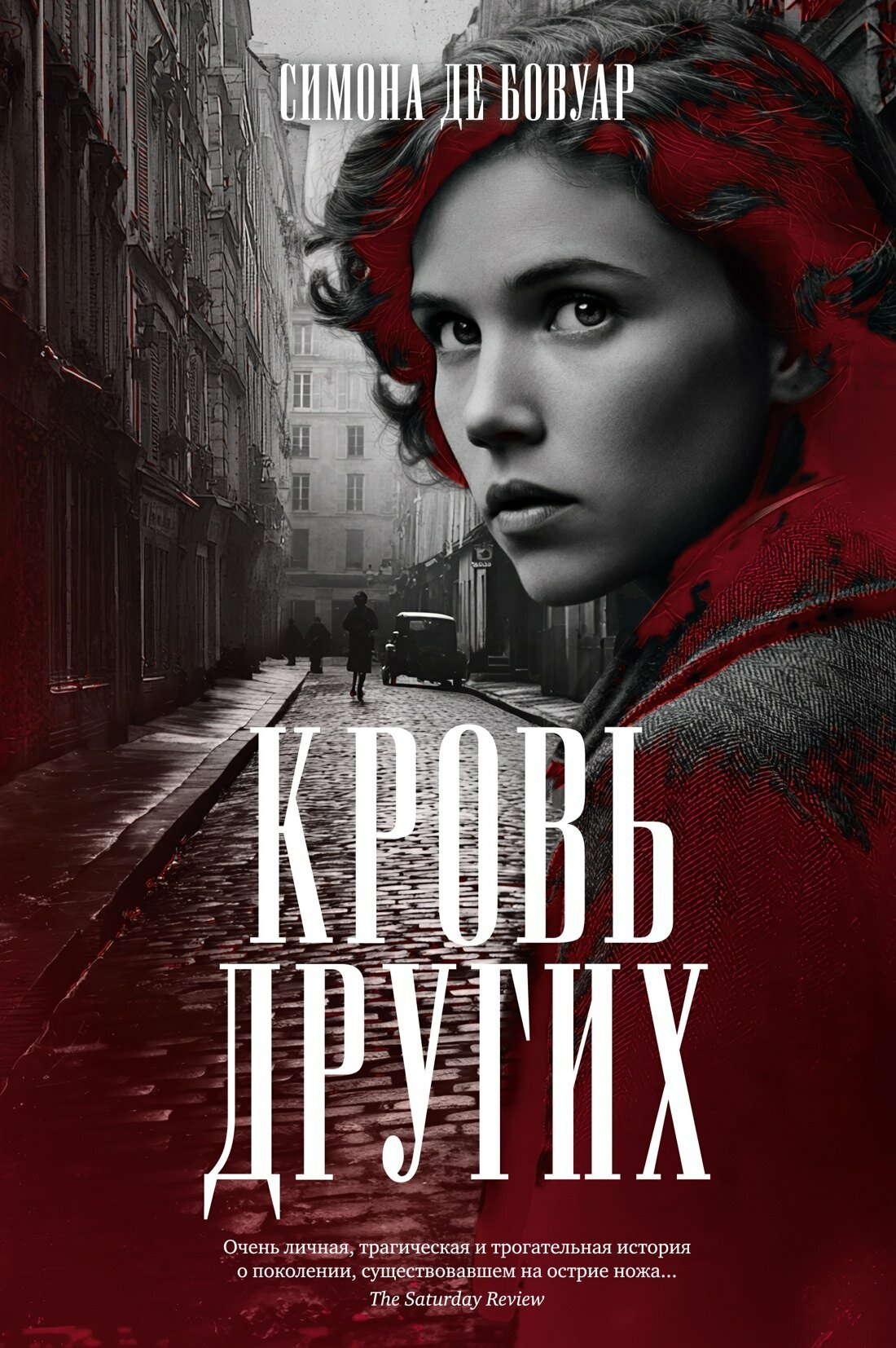 Кровь других