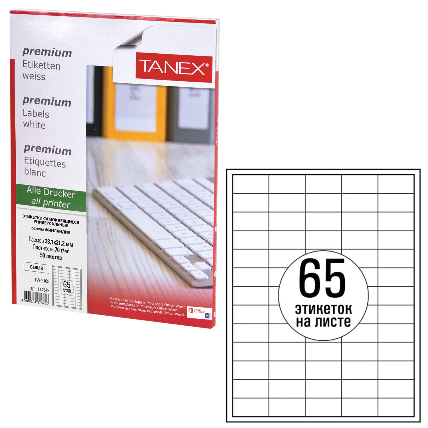 Этикетка самоклеящаяся 38,121,2 мм, 65 этикеток, белая, 70г/м2, 50 листов, TANEX, сырье Финляндия, 114542