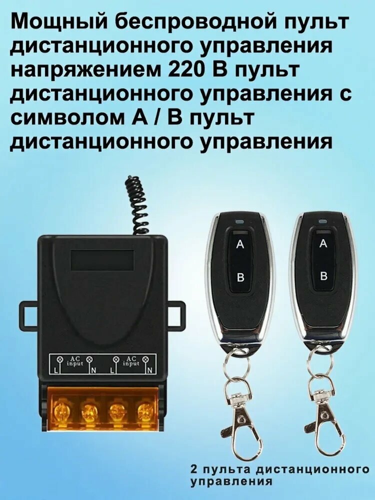 Радиоуправляемое реле 220 В, 2 пульта, 433 МГц, подходит для гаражных ворот, рольставен, освещения, насосов и других сценариев