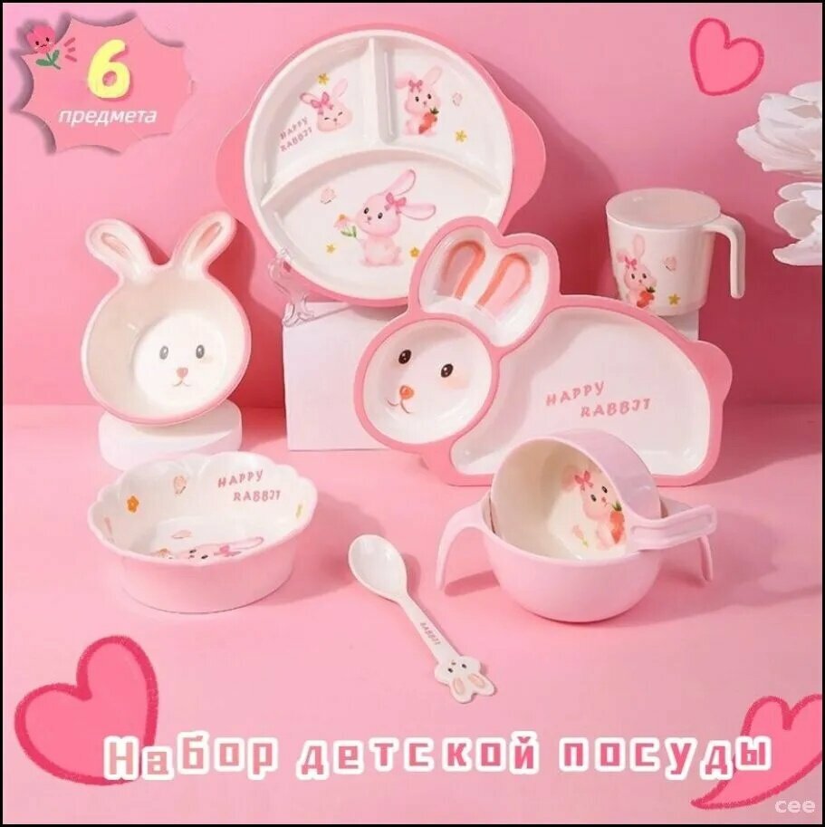 Набор столовой посуды "Набор детской посуды"