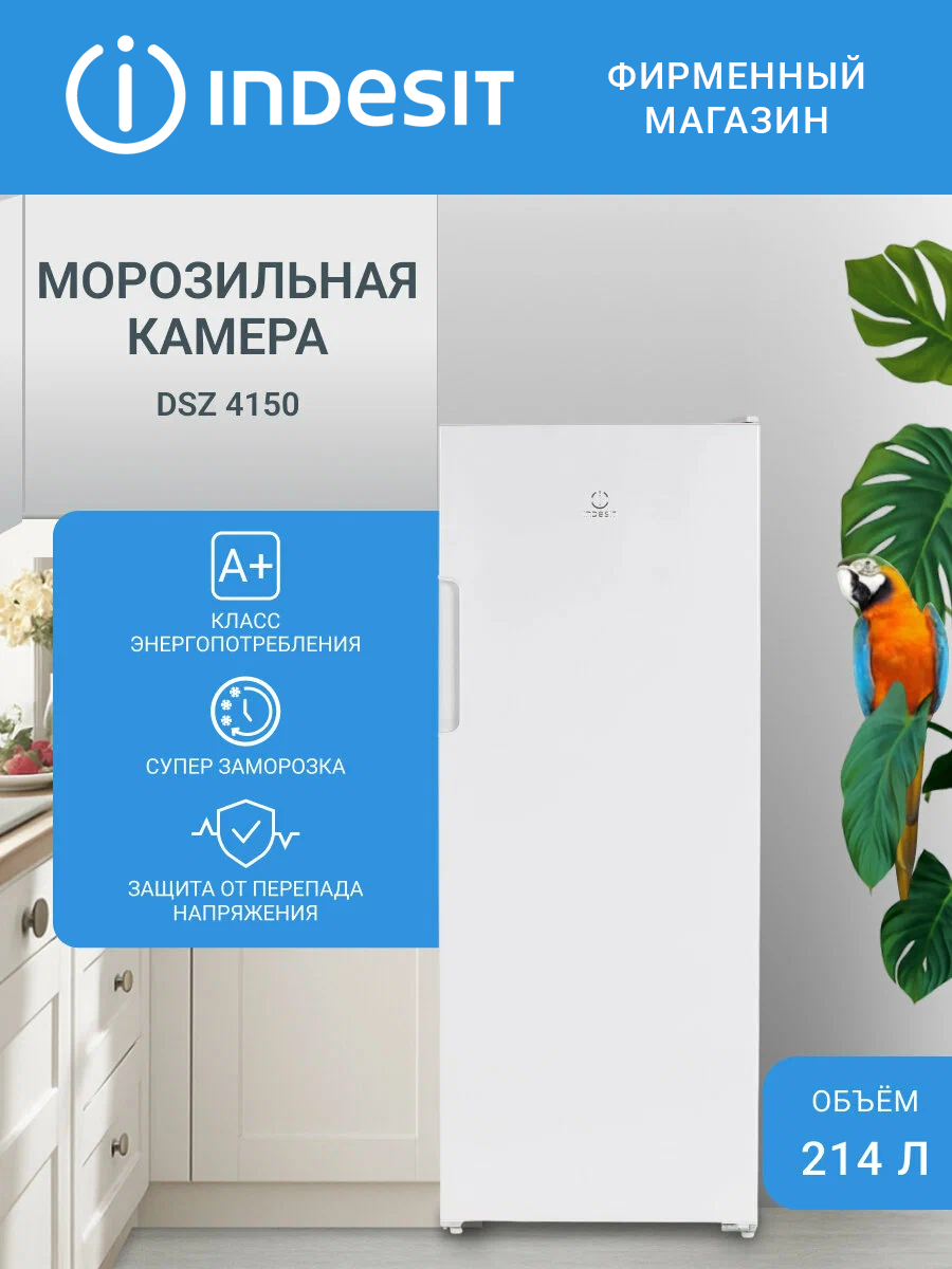 Морозильная камера Indesit DSZ 4150, белый, 214 литров, класс А+