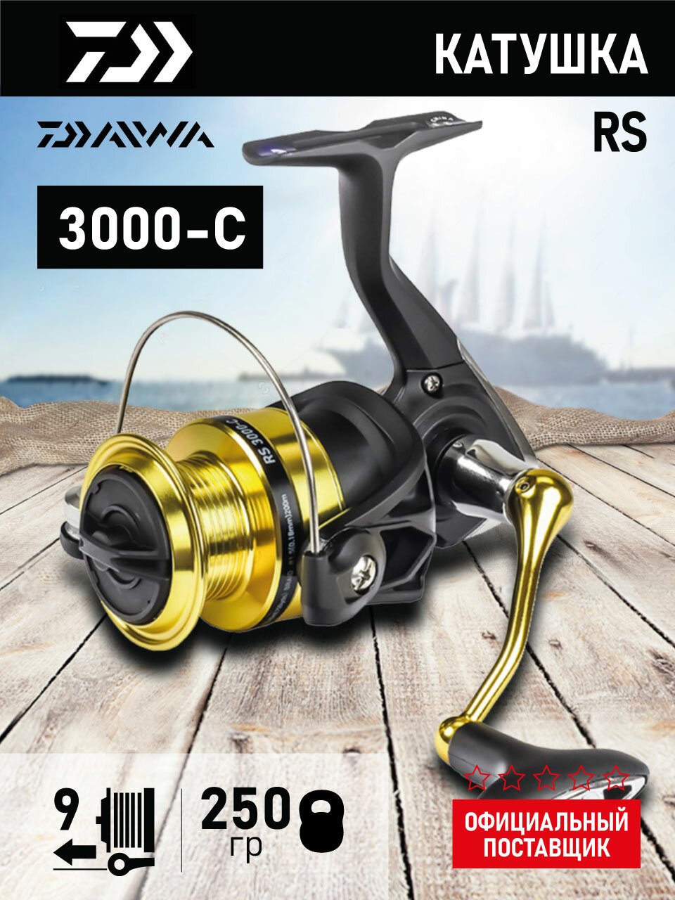 Катушка DAIWA RS (3000-C (10010-005) )