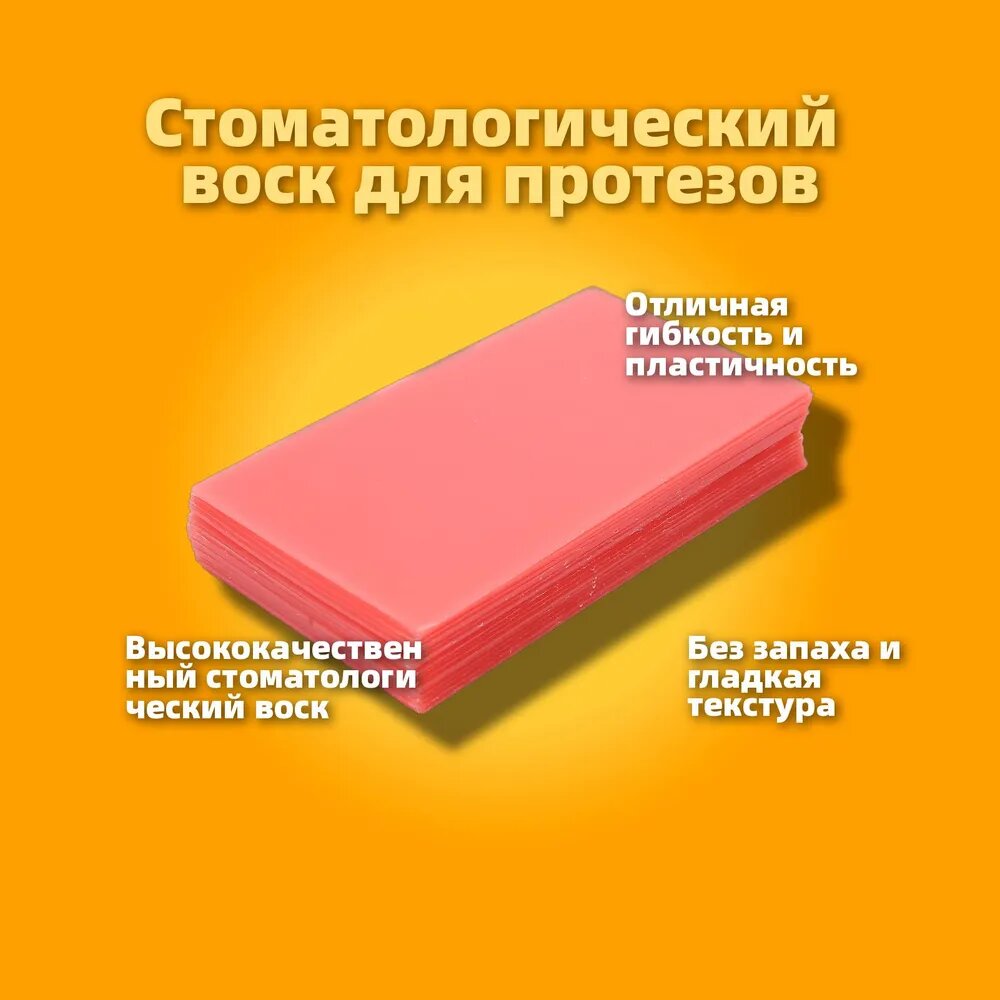 Красные восковые пластины для стоматологии, набор из 18 штук, идеальны для отливки и моделирования в зуботехнических работах.