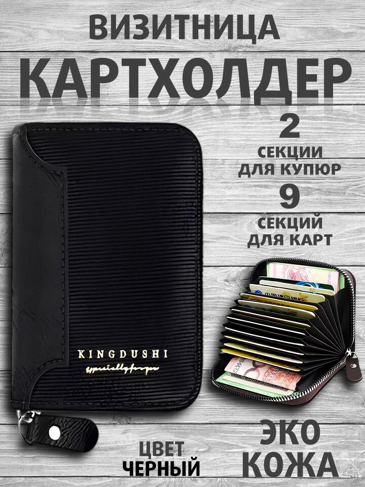 Картхолдер