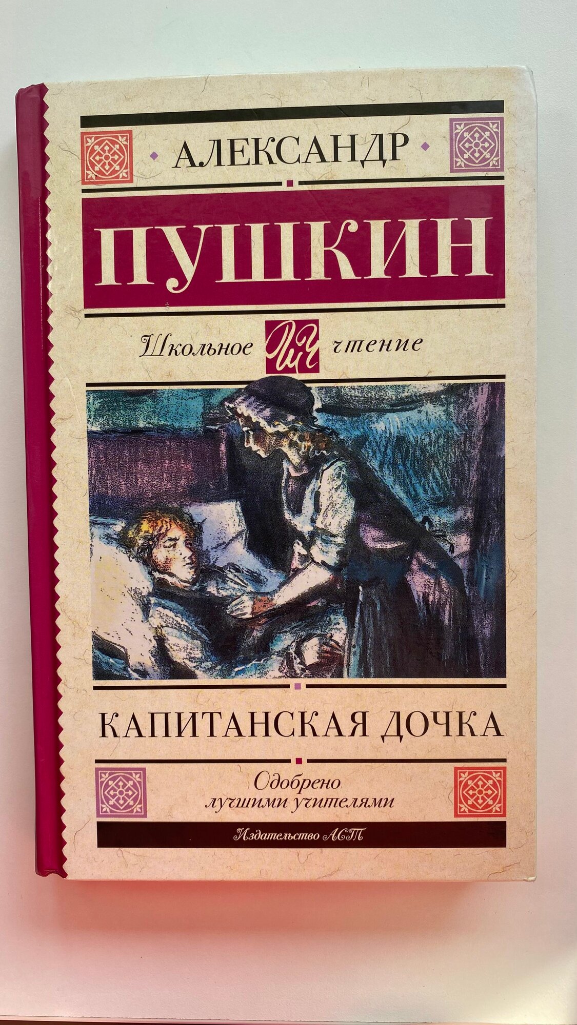 Капитанская дочка, 2022 год