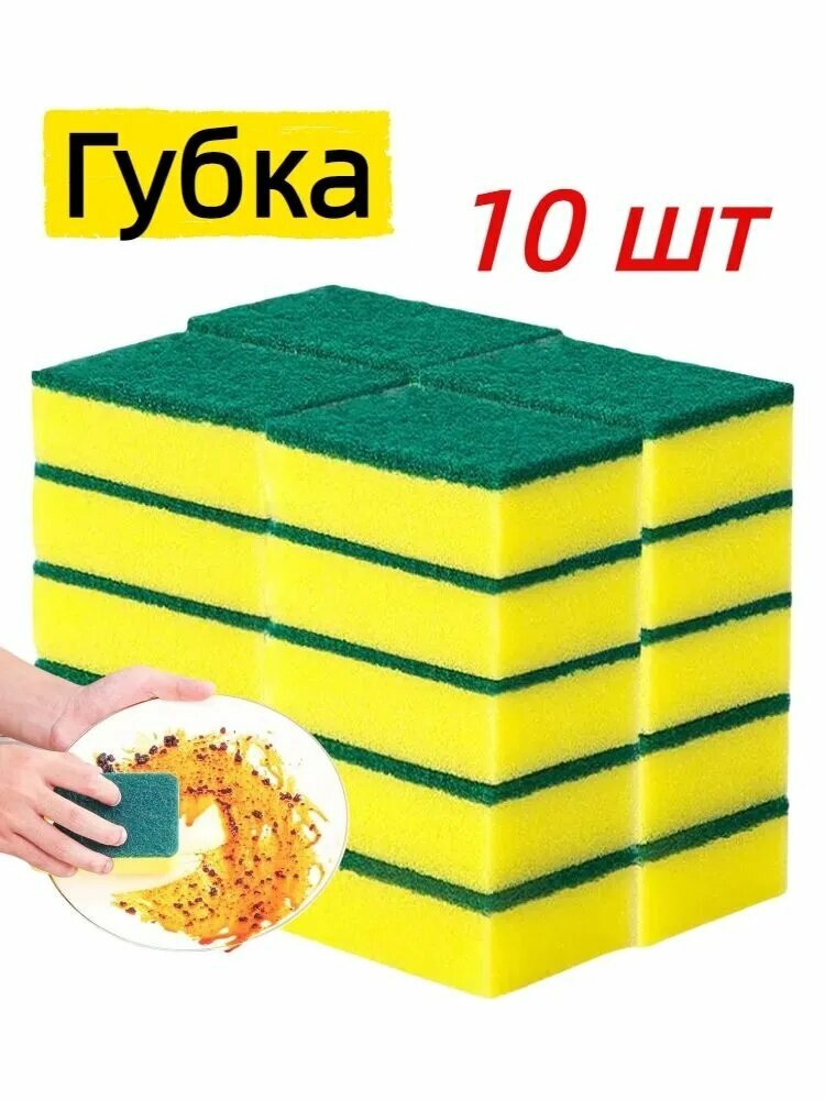 Губка, 10 шт.