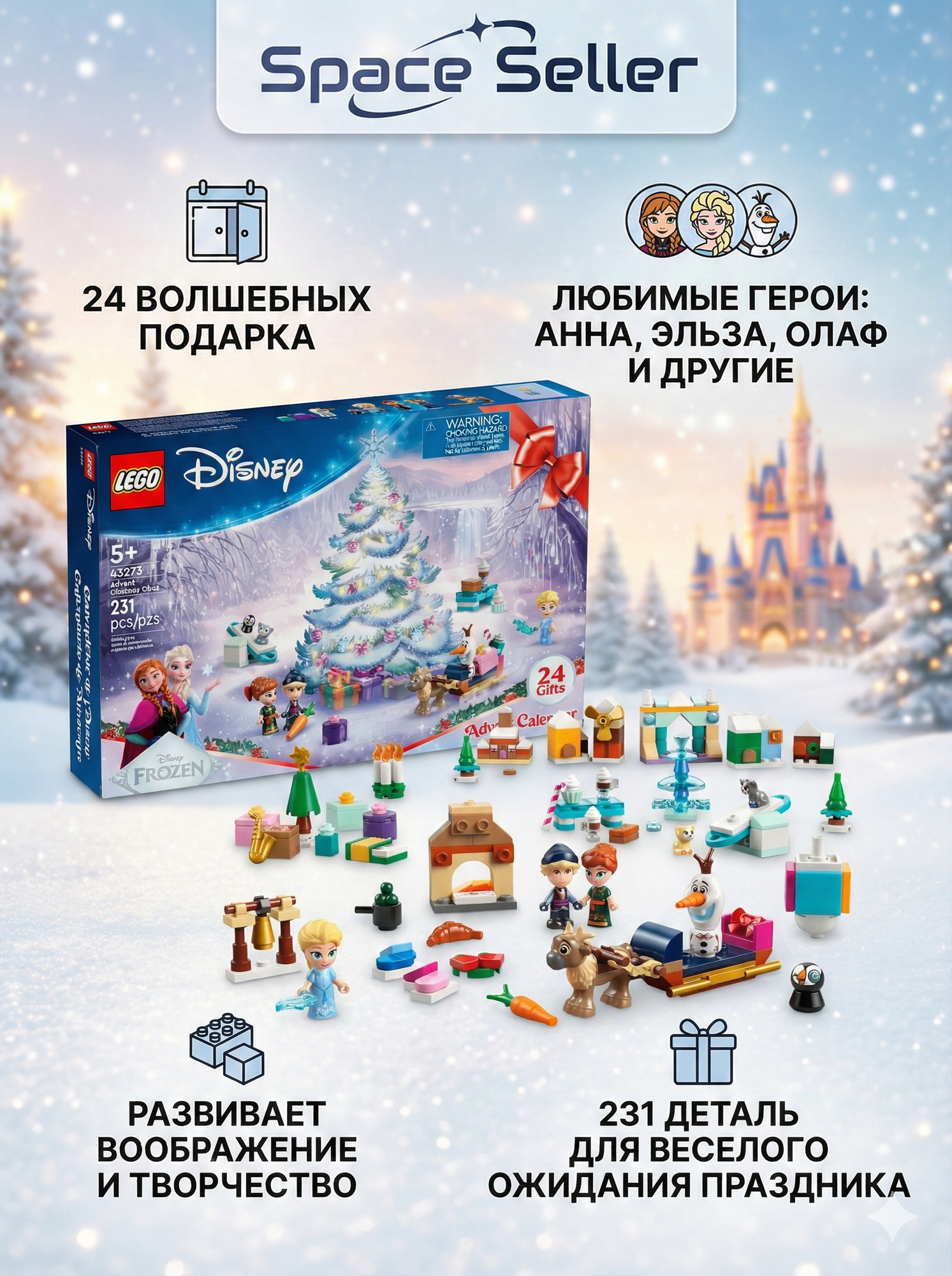 LEGO Disney Адвент-календарь 2025: Эльза, Ариэль, Моана / Детский конструктор сюрприз 43273