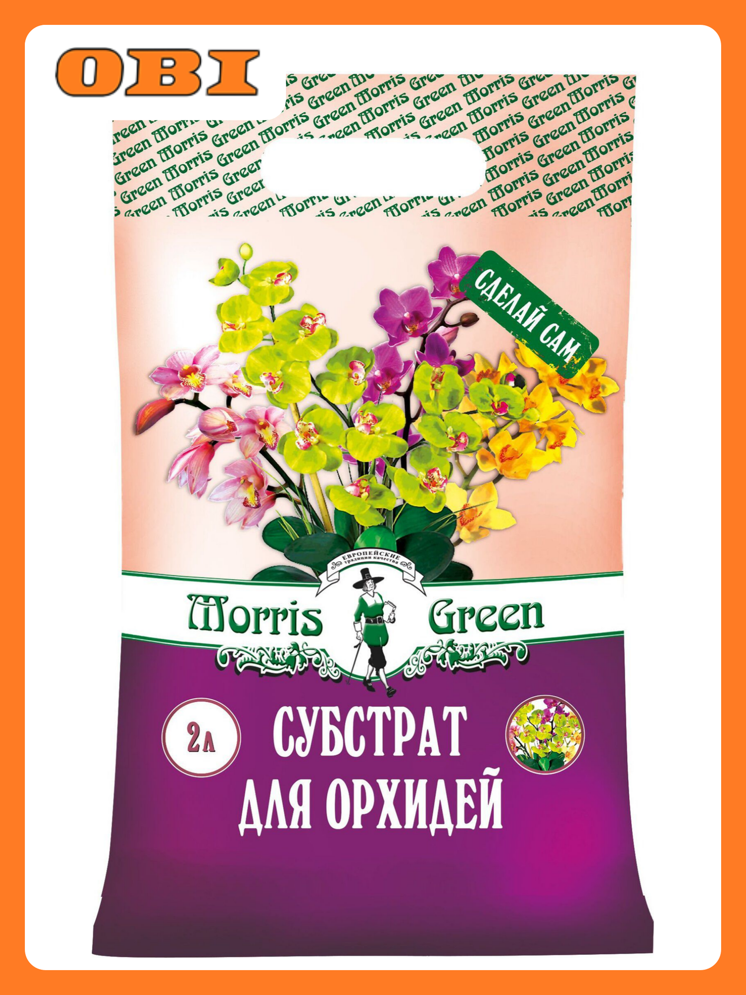 Субстрат для орхидей Morris Green Сделай сам 2л, для декоративных комнатных растений
