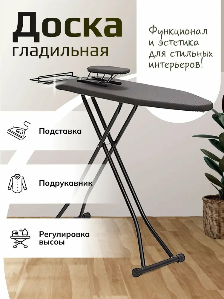 Гладильная доска Напольная, 106 см х 30.5 см.