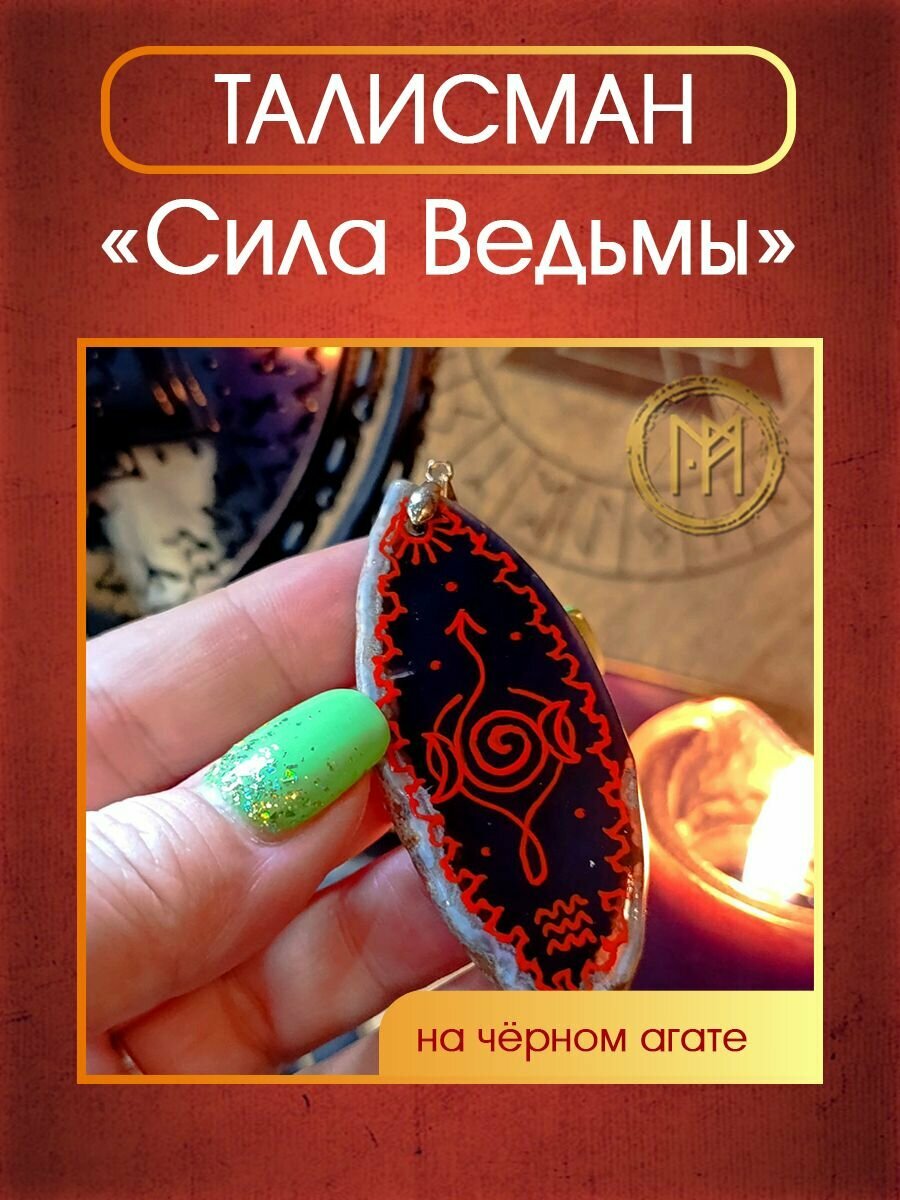 Талисман
