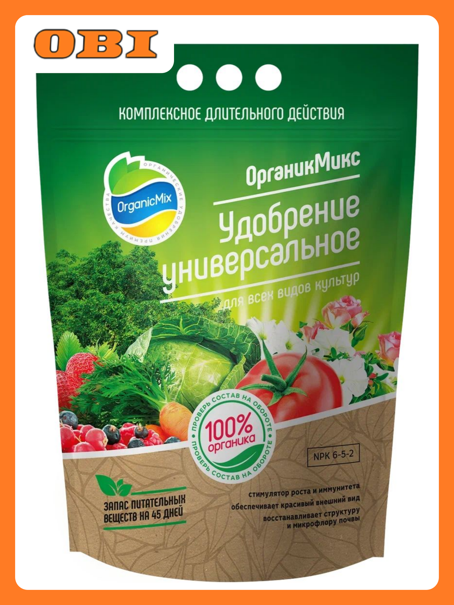 ОрганикМикс Органическое удобрение Универсальное 2,8 кг