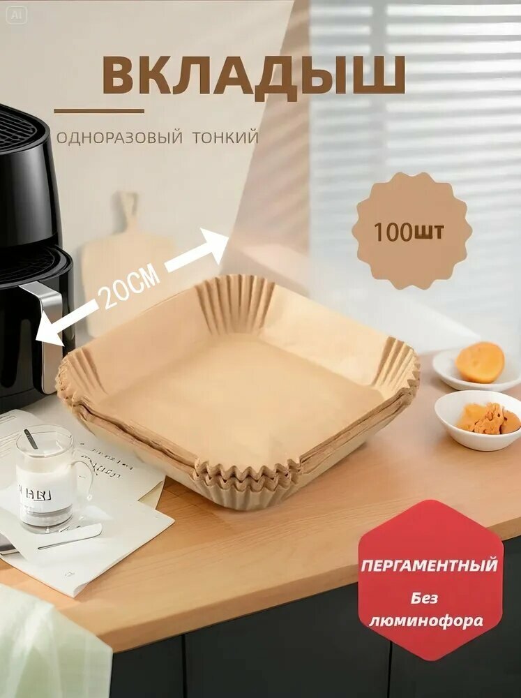 Бумага пищевая, Маслостойкий и антипригарный материал,0.2м х 20 см, 37 мкм, 100 шт