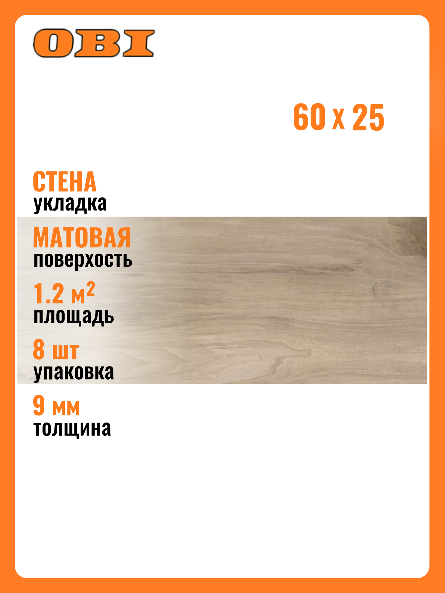 Керамическая плитка Gracia Ceramica Supreme дерево бежевая 60x25 см