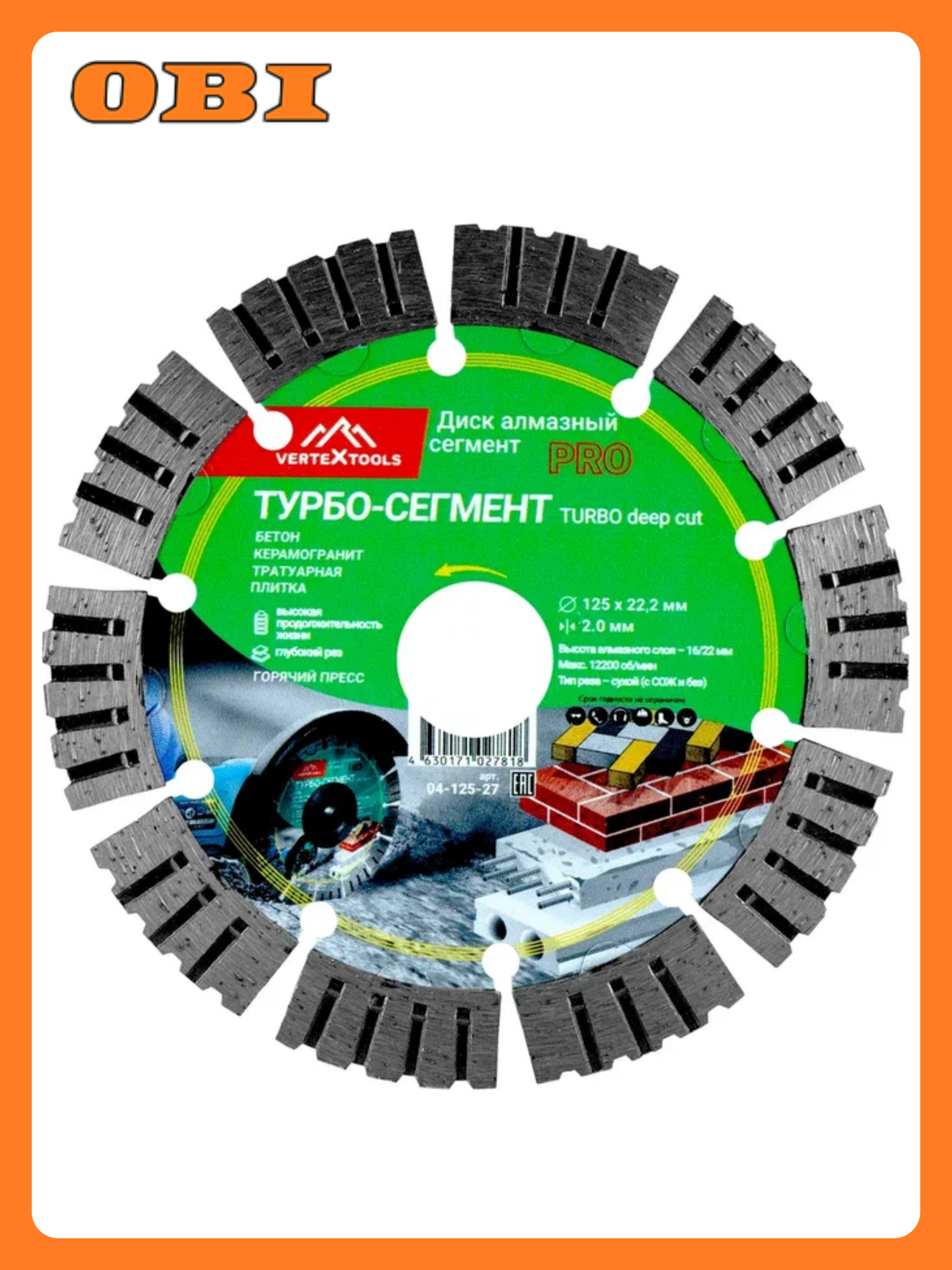 Диск алмазный турбо-сегмент, 125 мм, высота алмаза 14 мм, с усиленными сегм, горячий пресс vertextools 04-125-27