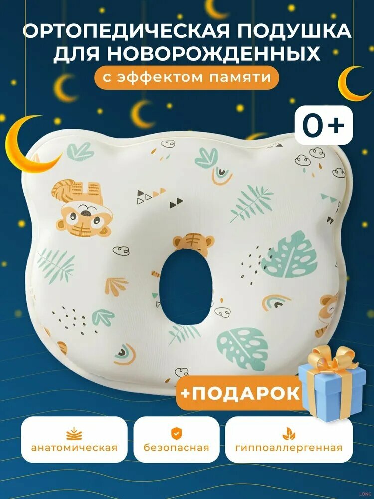 Подушка для новорожденных Подушечки 21x26 см, Пенополиуретан, Memory Foam