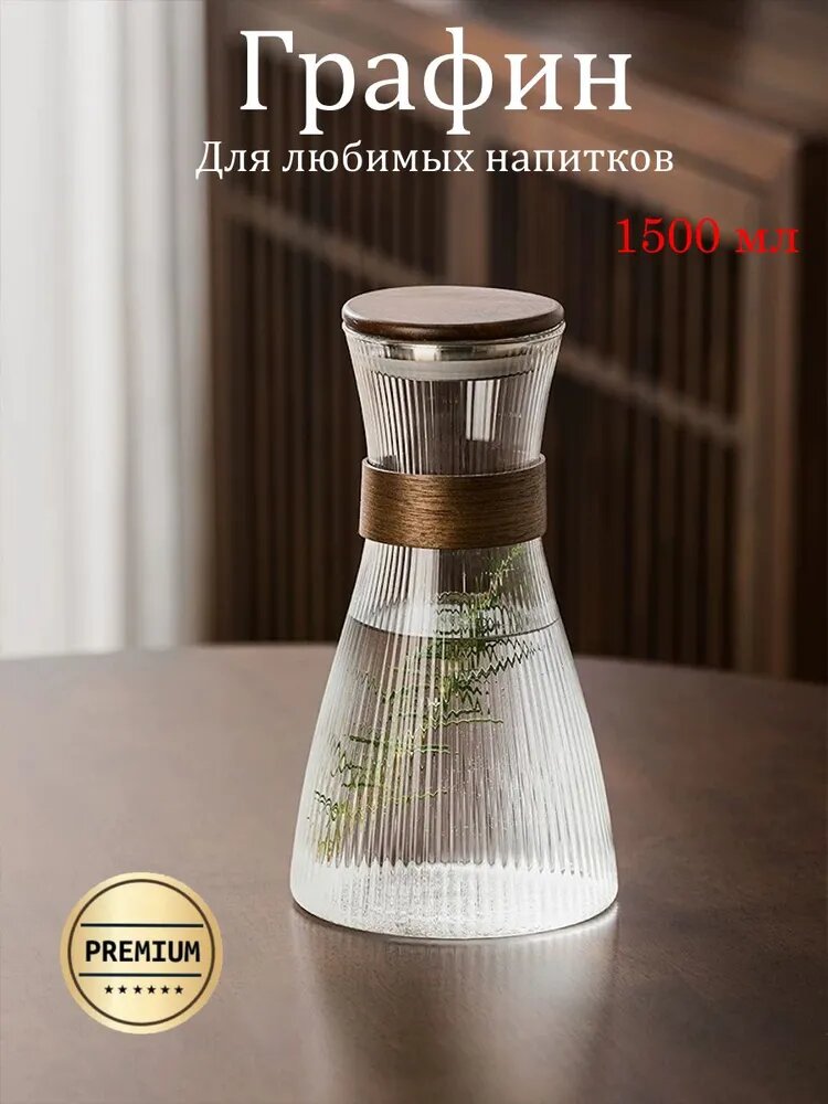 Кувшин, 1.5 л