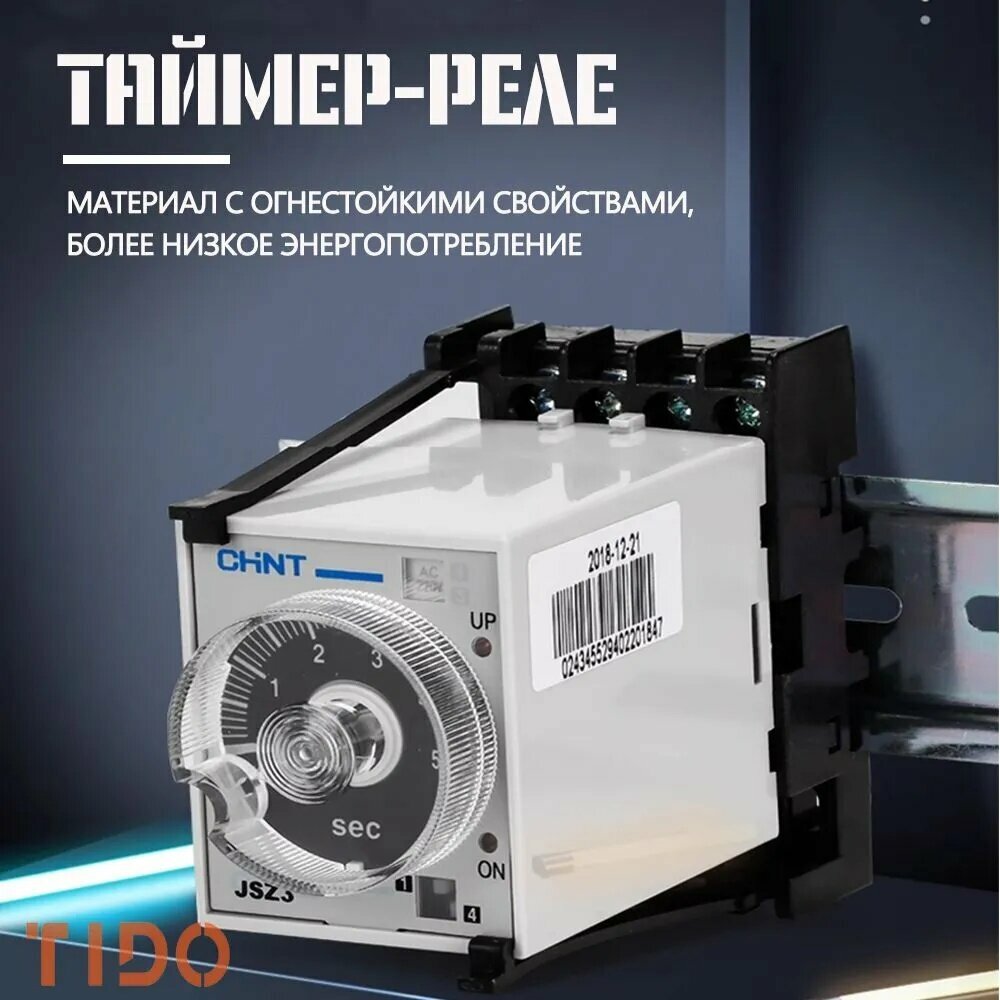 CHINT Реле времени JSZ3A-F многодиапазонная задержка включения 0,25-2min/20min/2h/12h AC220В