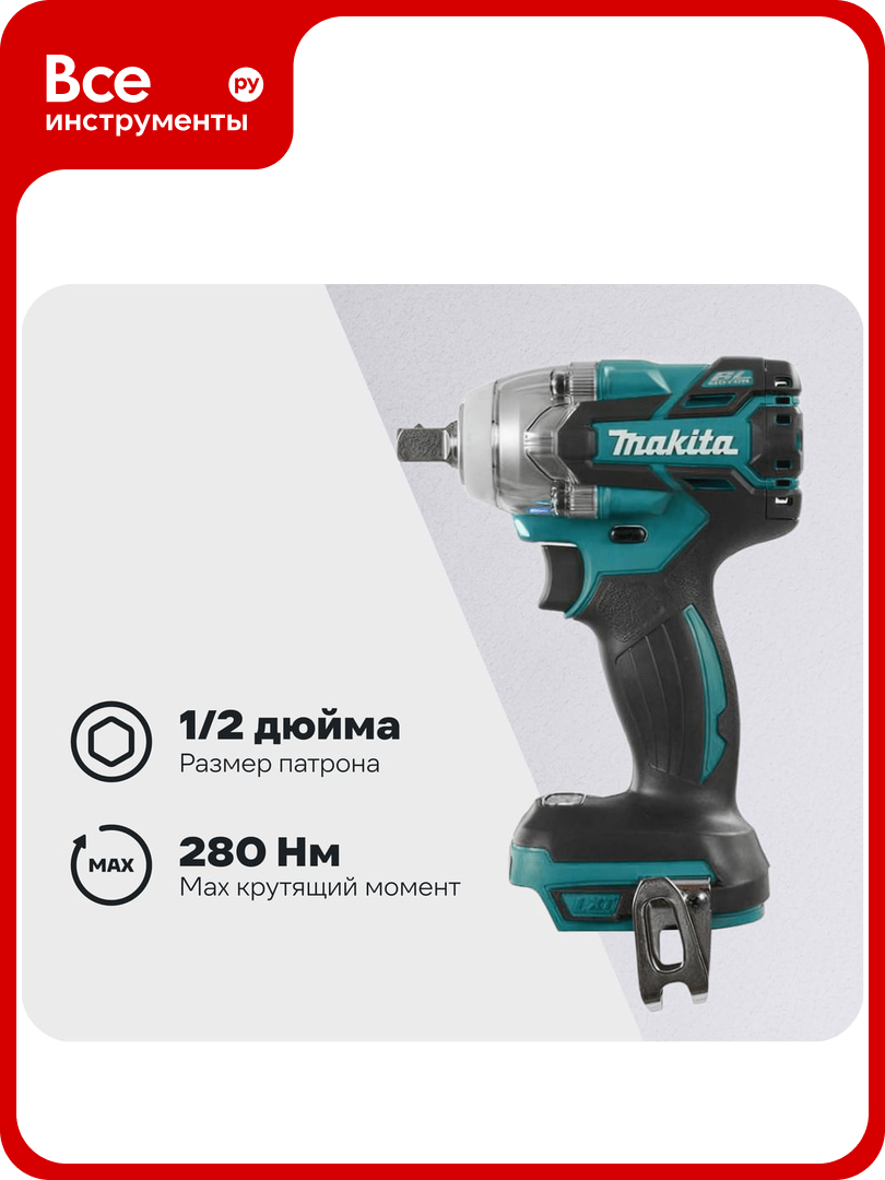 Аккумуляторный гайковерт Makita DTW285Z, с разными материалами
