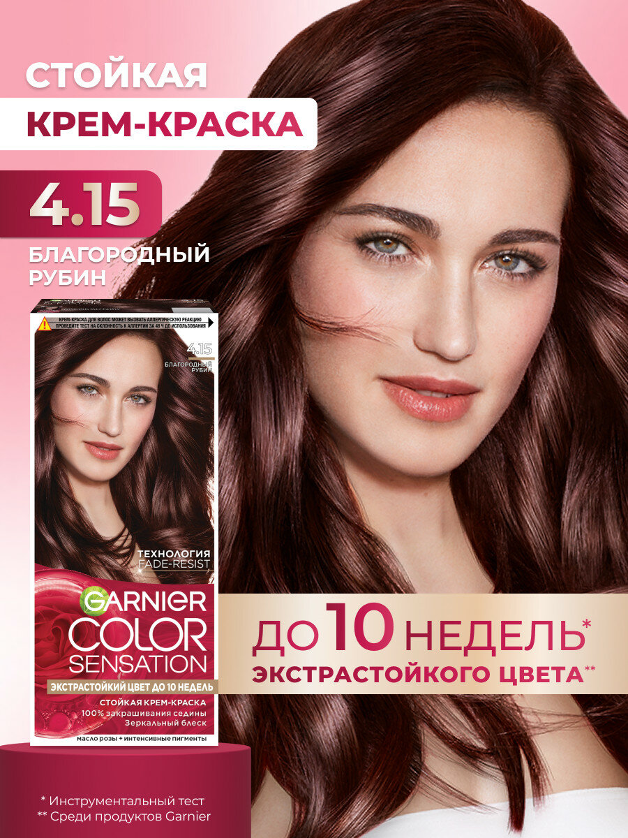 GARNIER Краска для волос Color Sensation, 110 мл, оттенок 4.15, Благородный рубин