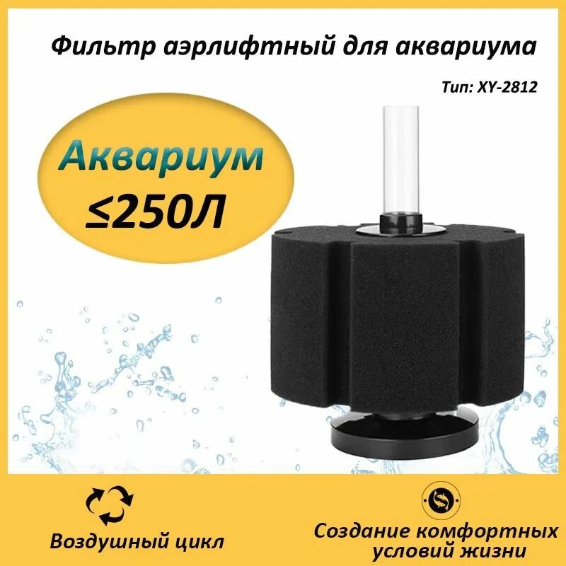 Фильтр аэрлифтный для аквариума. Работает от компрессора Aquarium filter sponge