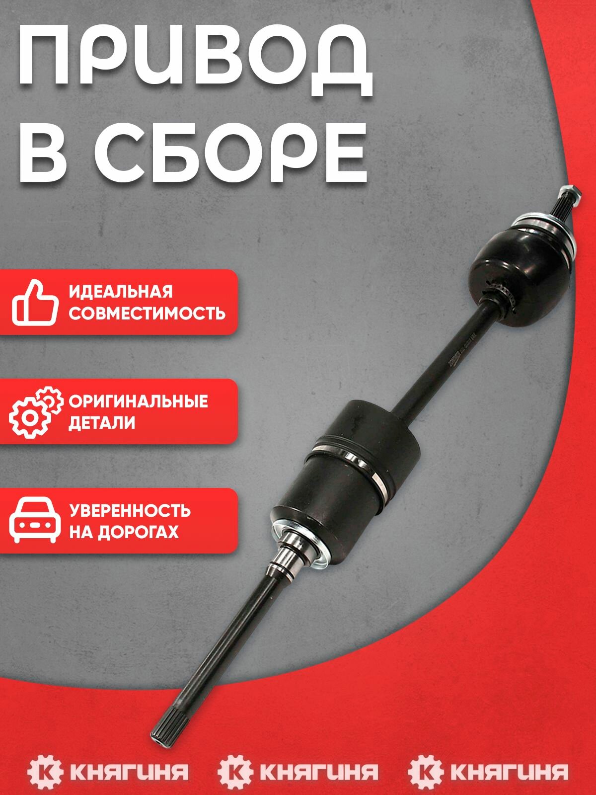Привод для а/м Ваз 2121, 21214, 2123 (правый) в сборе (22 шл) до 10.2003 г. в.