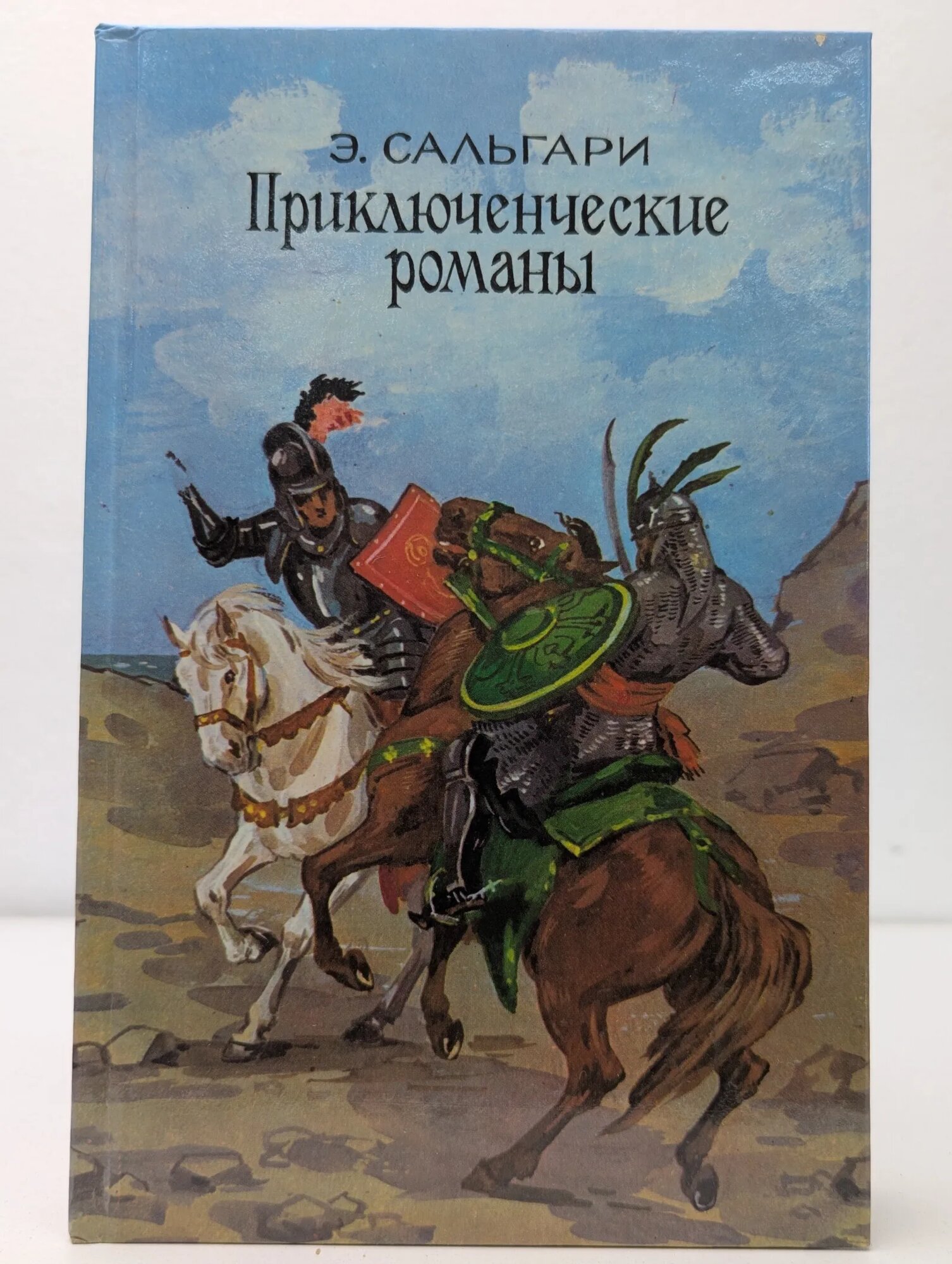 Капитан Темпеста. В дебрях Борнео Сальгари Эмилио 1994