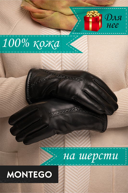 Перчатки для женщин