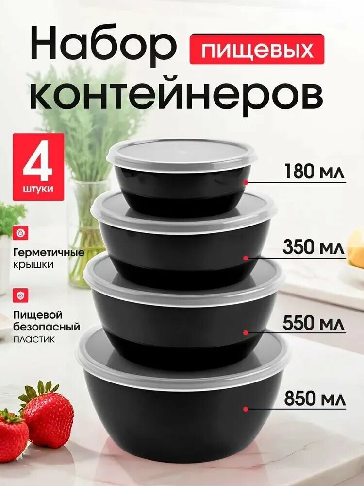 Контейнер пищевой "Контейнер пищевой", 850 мл, 550 мл, 350 мл, 180 мл, 4 шт