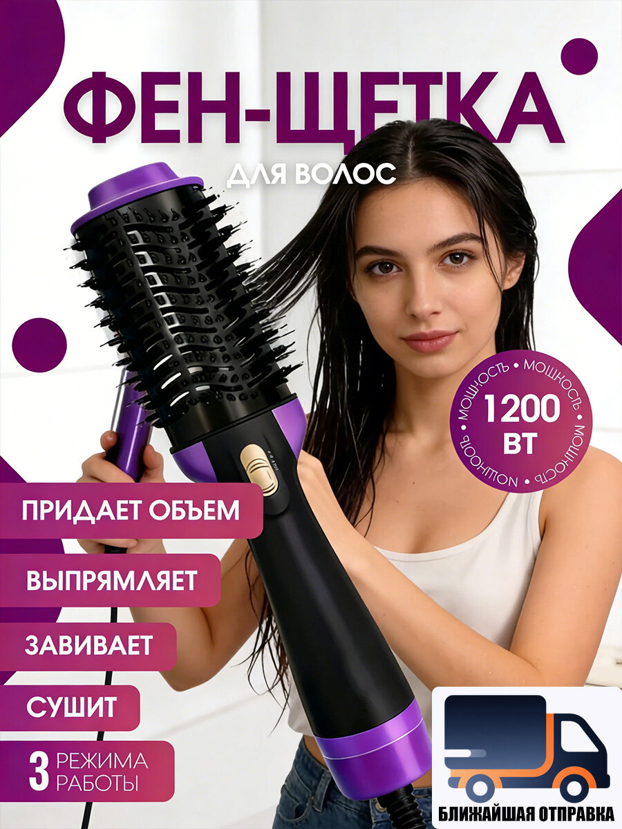 Фен-щетка для волос 3 в 1, Термощетка, Выпрямитель для волос, Стайлер, Расческа
