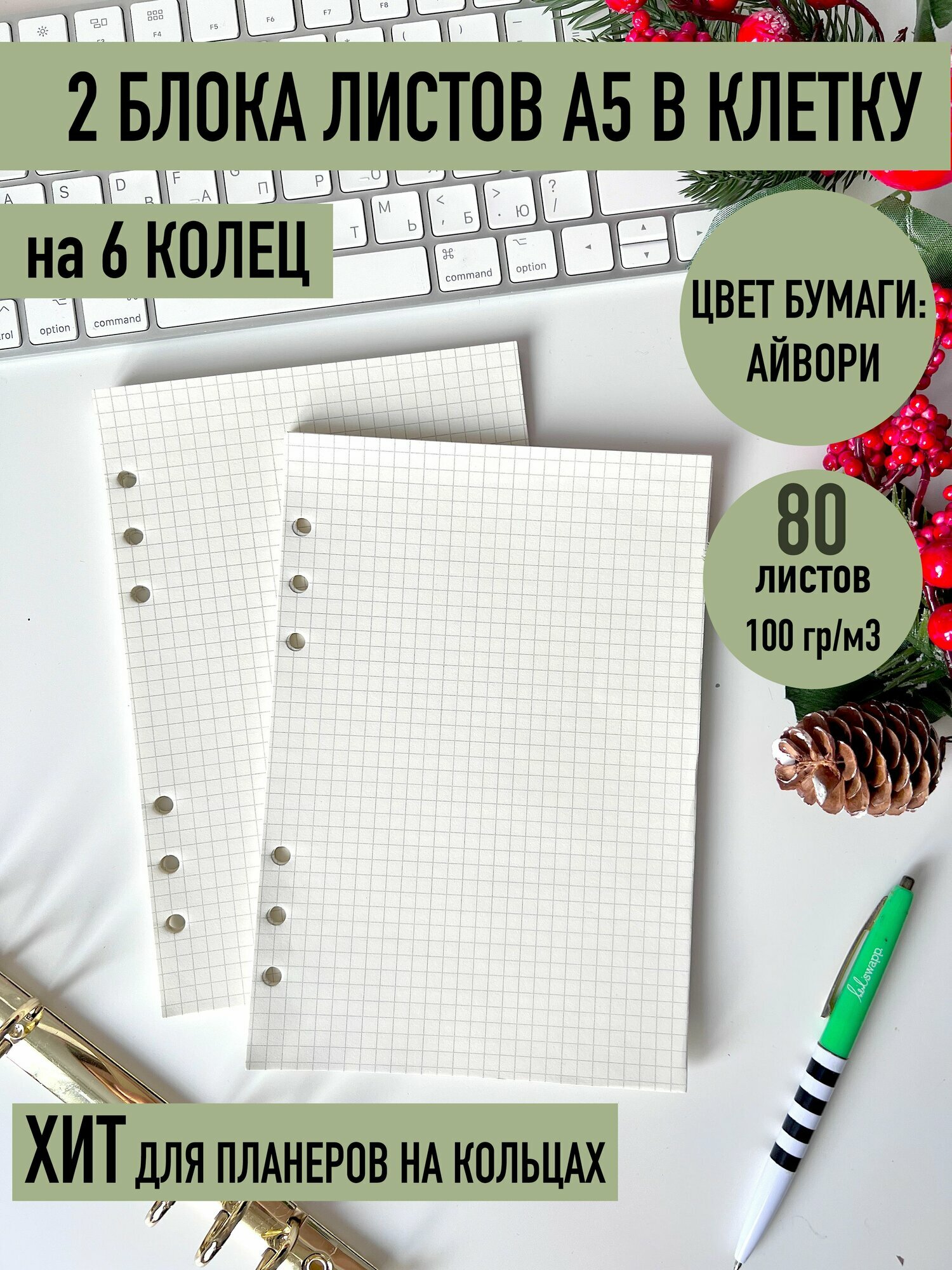 Сменный блок для тетради, листов: 80