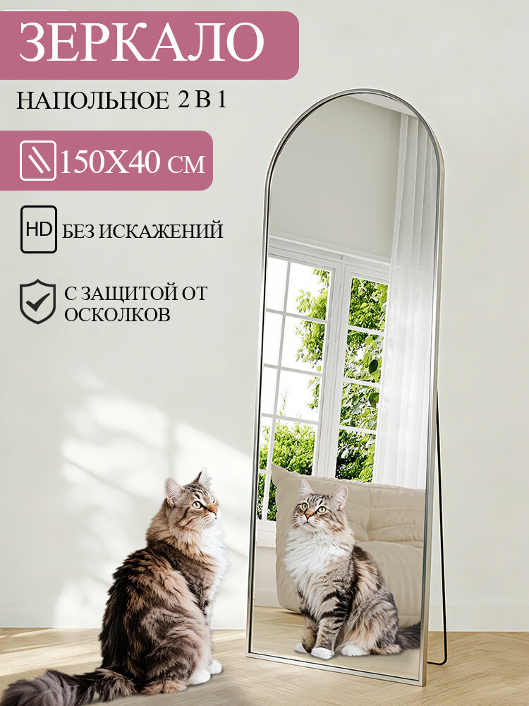 Зеркало напольное в полный рост 42х152 см, белое, BEAUTYPEAK