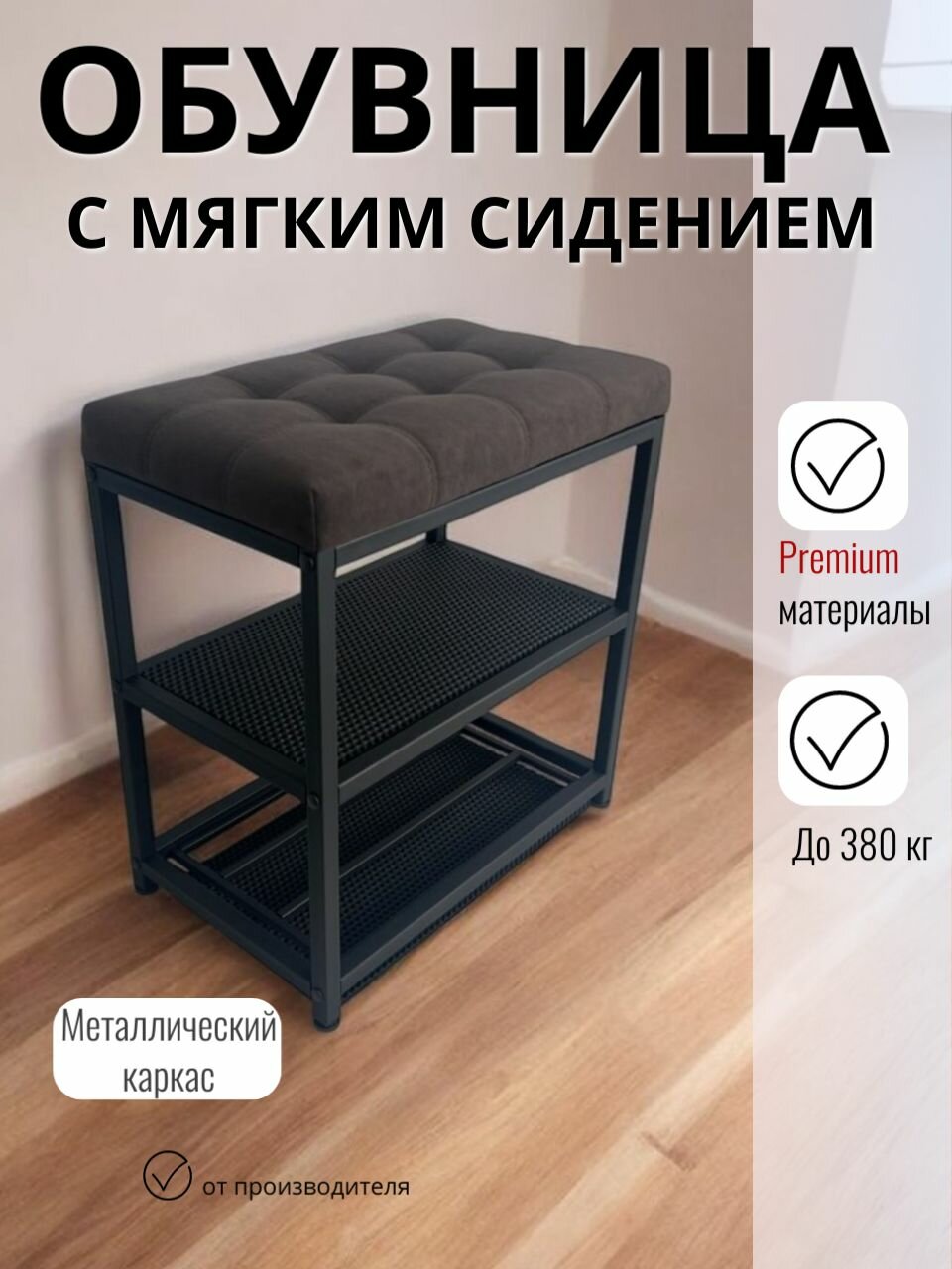 Обувница для прихожей с сиденьем